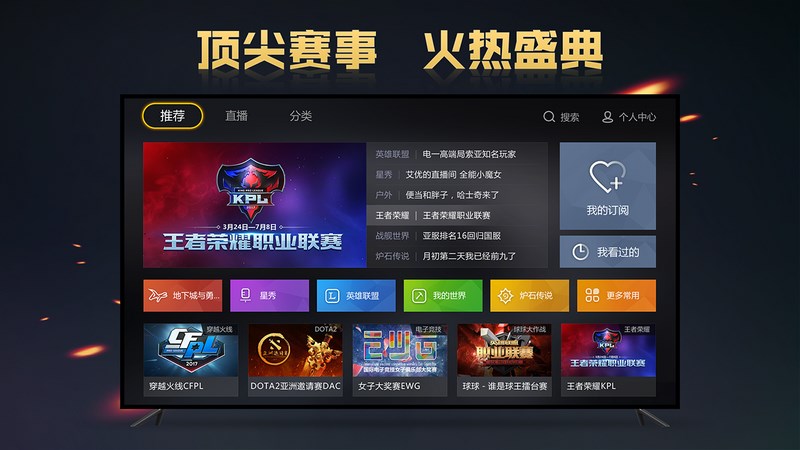 虎牙直播TV_虎牙直播TVTV版APK下载_虎牙直播TV电视版 for 安卓TV_ZNDS智能电视软件商店